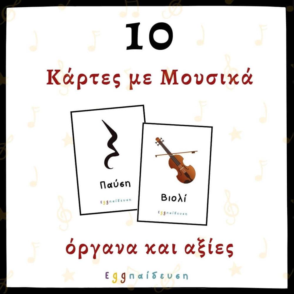 ΔΩΡΕΑΝ εποπτικο υλικο νηπιαγωγειου | EggΠαίδευση