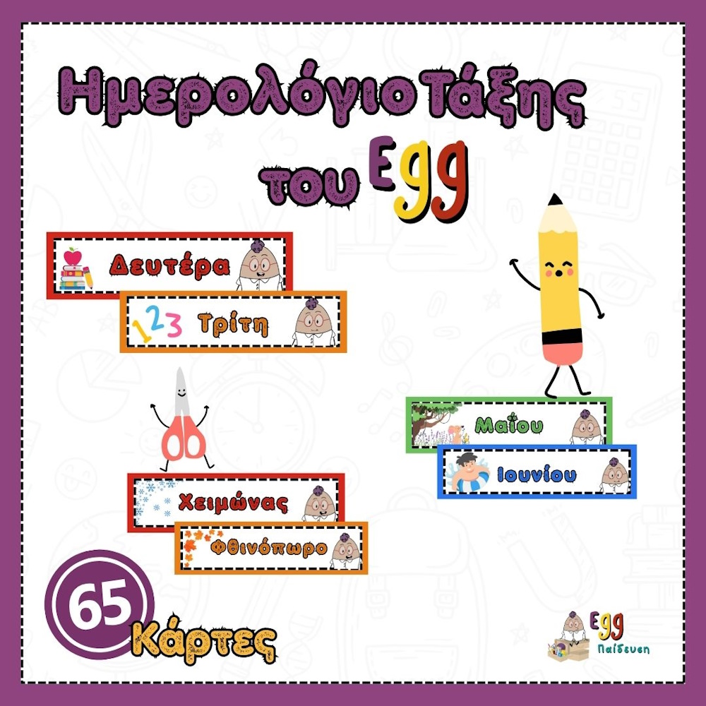 Ημερολογιο Νηπιαγωγειου για Εκπαιδευτικούς | 50 κάρτες