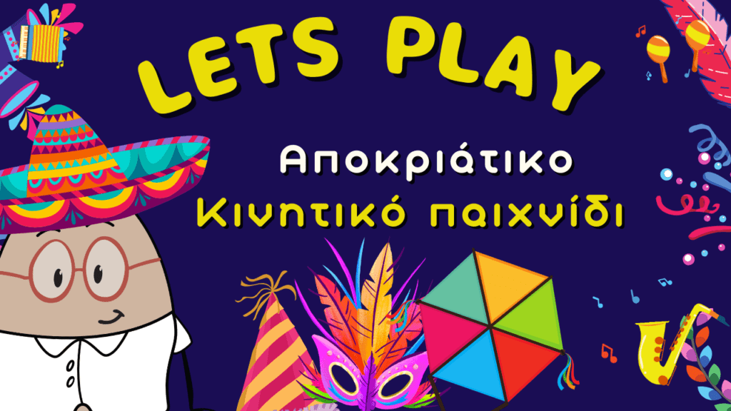 Δράσεις για τις απόκριες στο νηπιαγωγείο 🎉 | EggΠαίδευση
