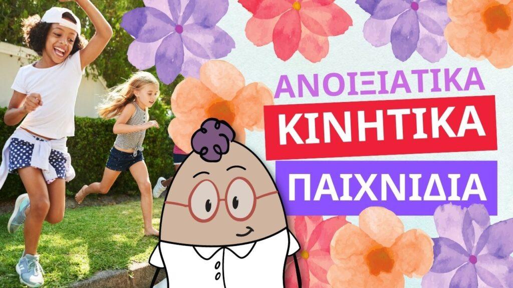 Δράσεις για τις απόκριες στο νηπιαγωγείο 🎉 | EggΠαίδευση