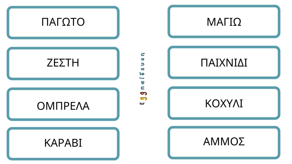 3+1 Ομαδικά καλοκαιρινα παιχνιδια στο νηπιαγωγειο