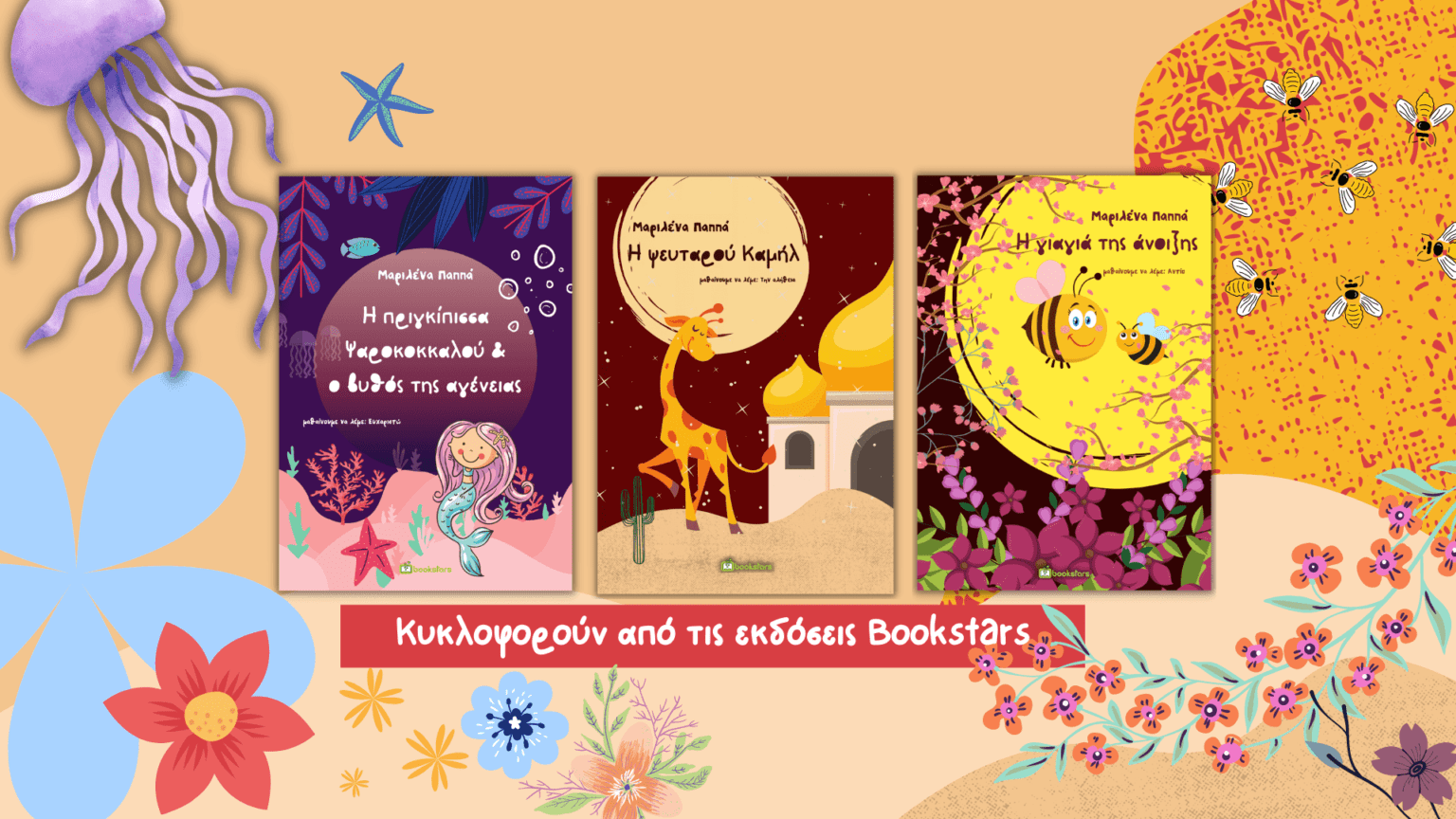 Ιστορία για θεατρικό παιχνίδι για παιδιά προσχολικής ηλικίας 🧜‍♀️ 📚 ...