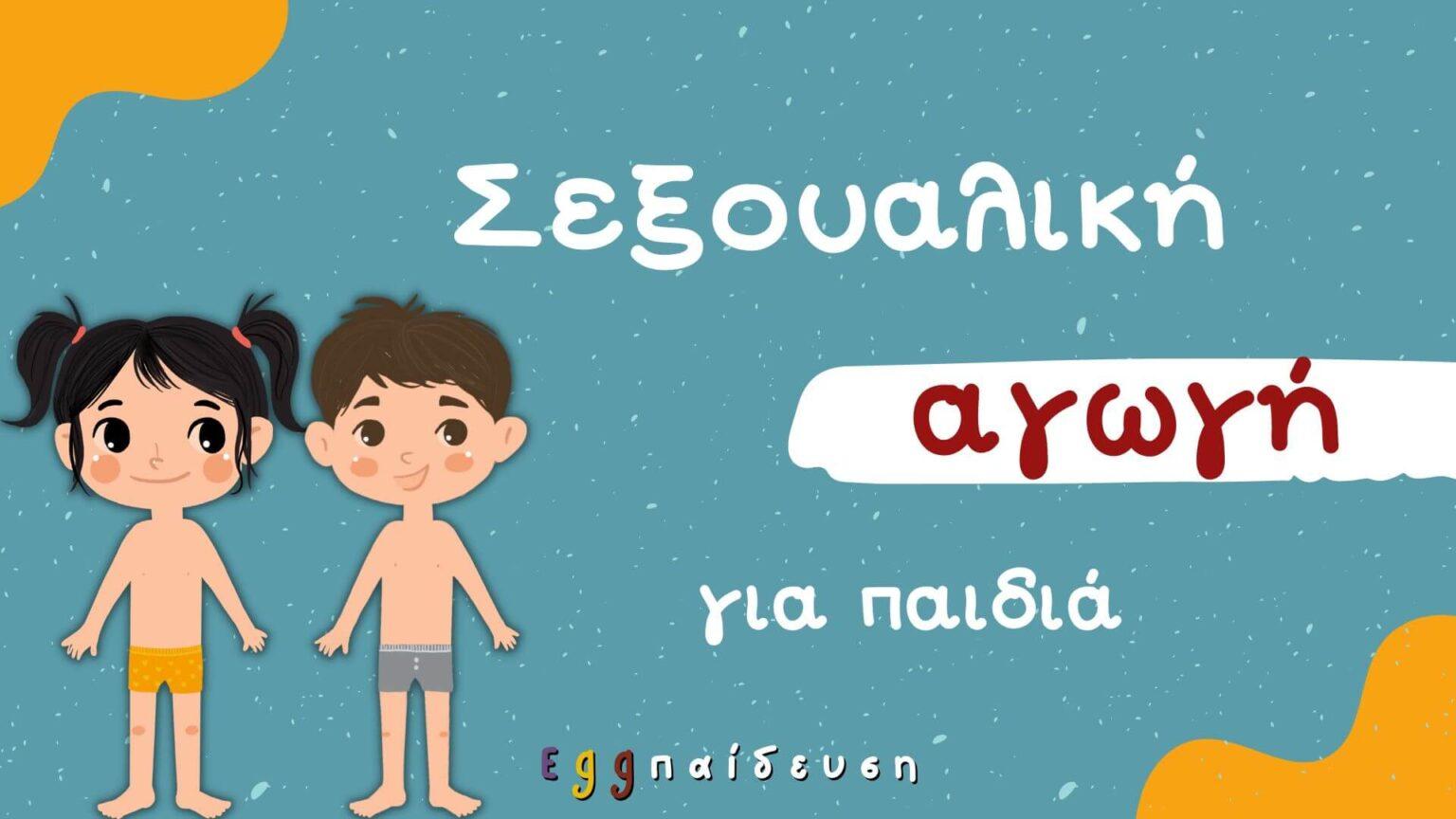 EggΠαίδευση | Το eshop της Προσχολικής Αγωγής